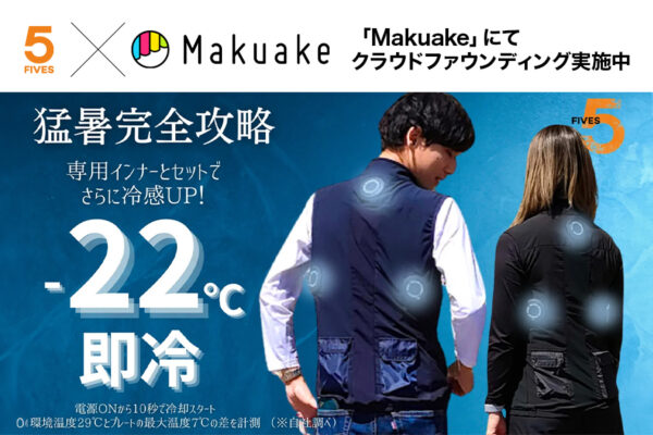 アグロワークス新開発「ペルチェベスト」がMakuakeに登場 - Agro Works｜アグロワークス